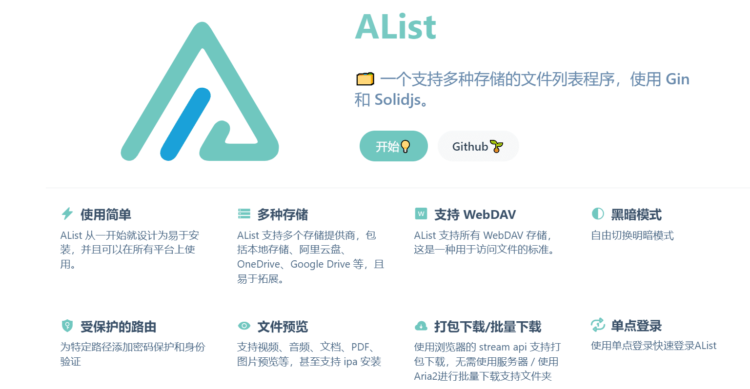 windows系统安装alist - 水东柳