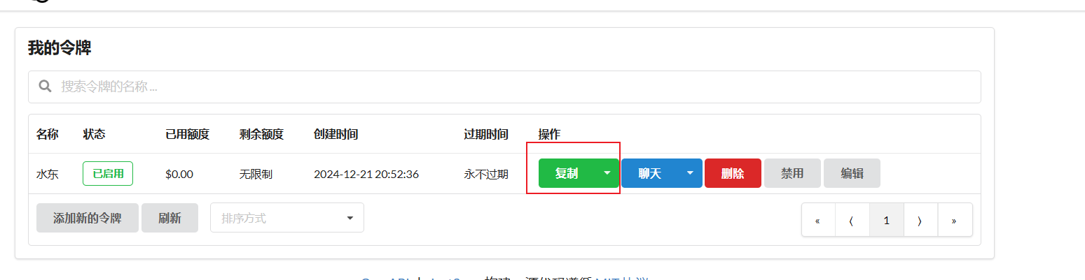 利用接口开源模型One API配置open webui 使用google gemini - 水东柳